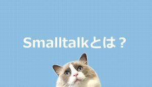 Smalltalkとは？プログラミング言語を初心者にもわかりやすく解説 | プログラミング入門